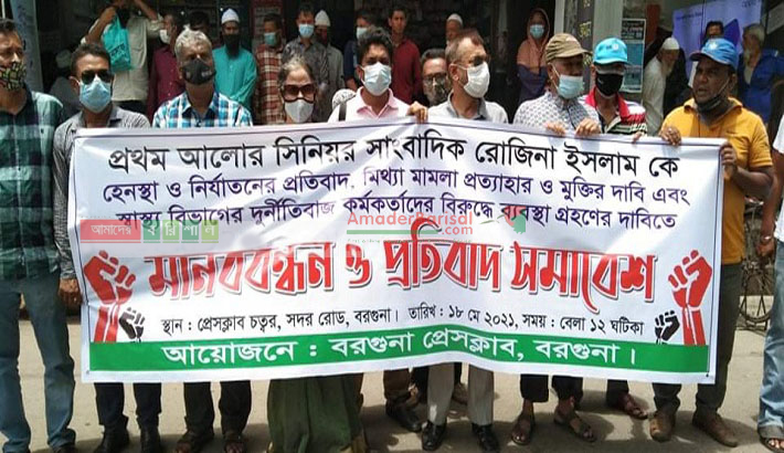 Amader Barisal – First online Newspaper of Greater Barisal – Stay with ...